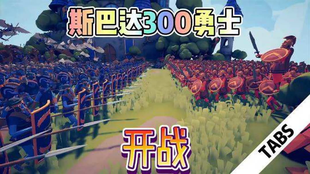 全面战争模拟器:300勇士登场!电脑一声巨响!燃炸了