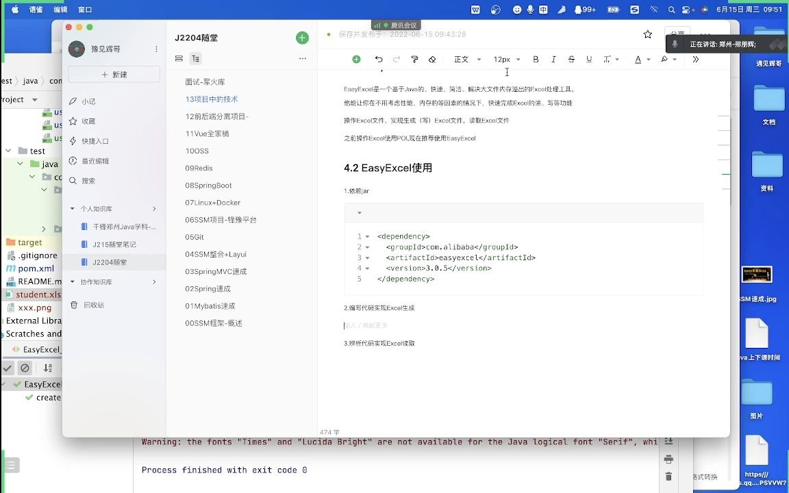 2022最新版SSM项目_18EasyExcel实现Excel的读取.mp4