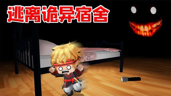 迷你世界:逃离诡异宿舍,胖杰开光嘴召唤来怪物!