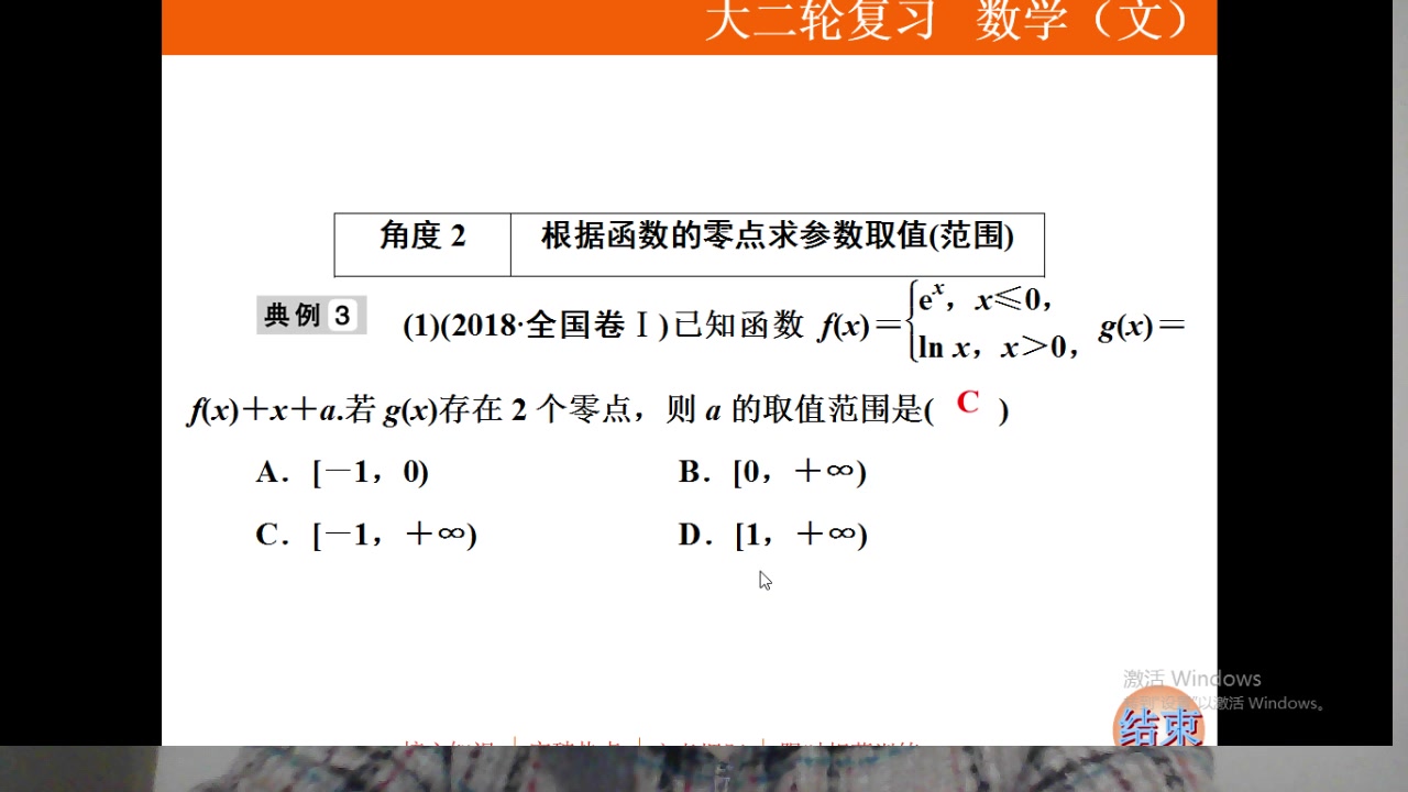 高三2月21日文科数学-基本初等函数、函数与方程(二)