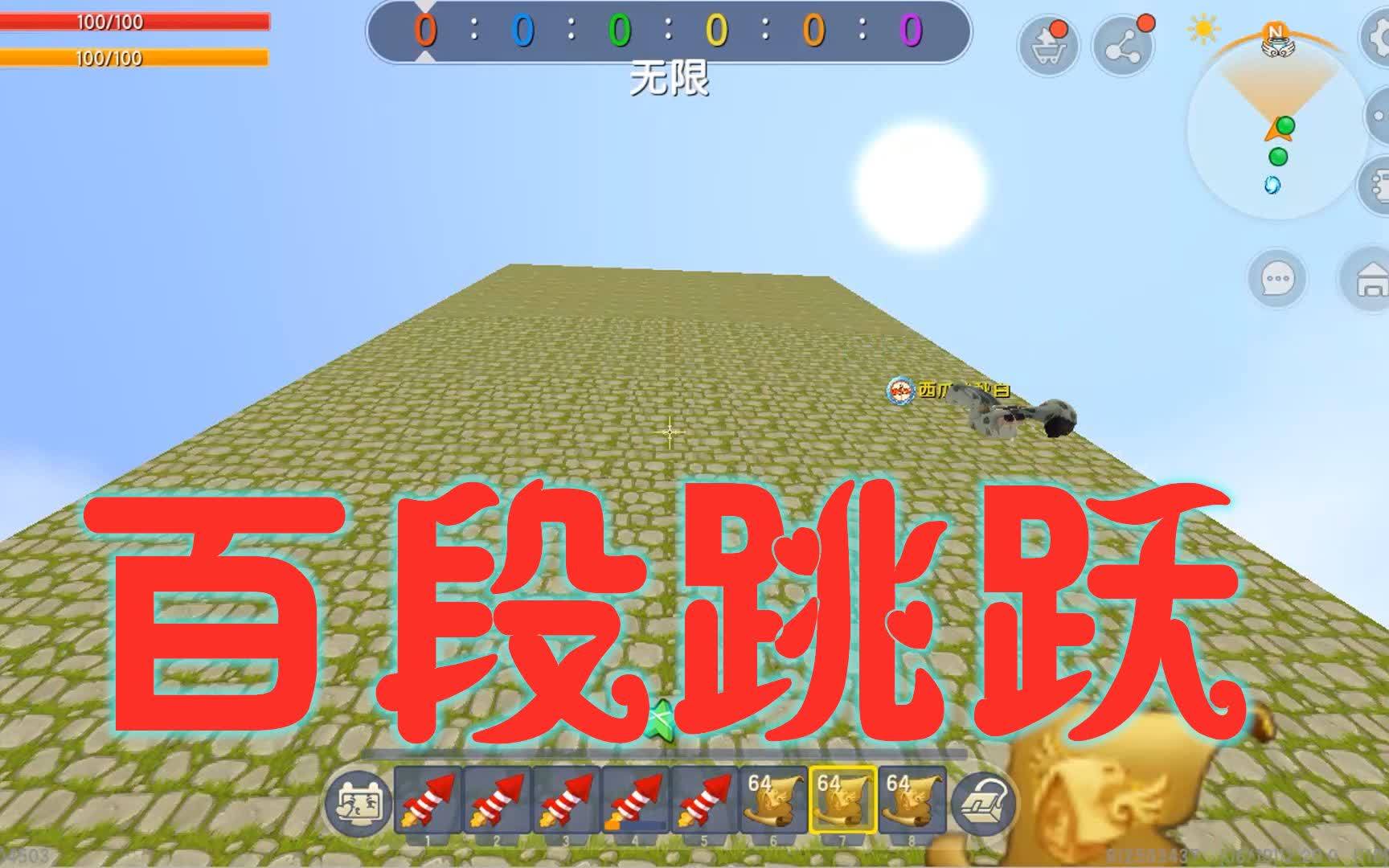 ...迷你世界:百段跳对战,小伙伴们说小鹰不会百段跳...