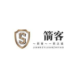 一箭之遥 