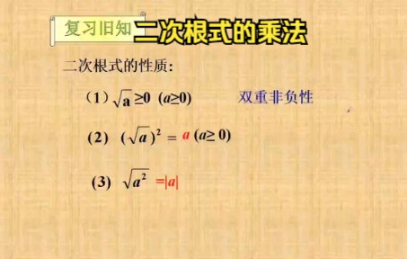 RJ数学八(下)第3讲 二次根式的乘法