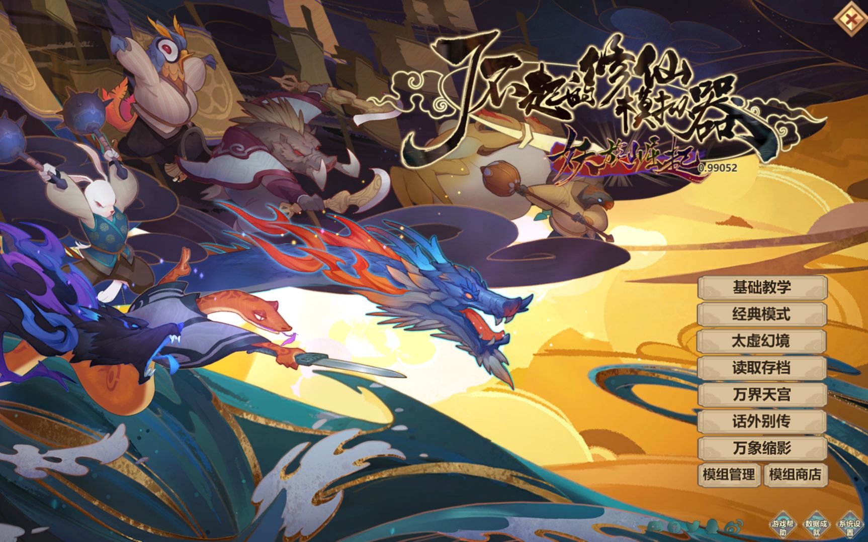 【PAO】了不起的修仙模拟器,妖族崛起,02体修初成