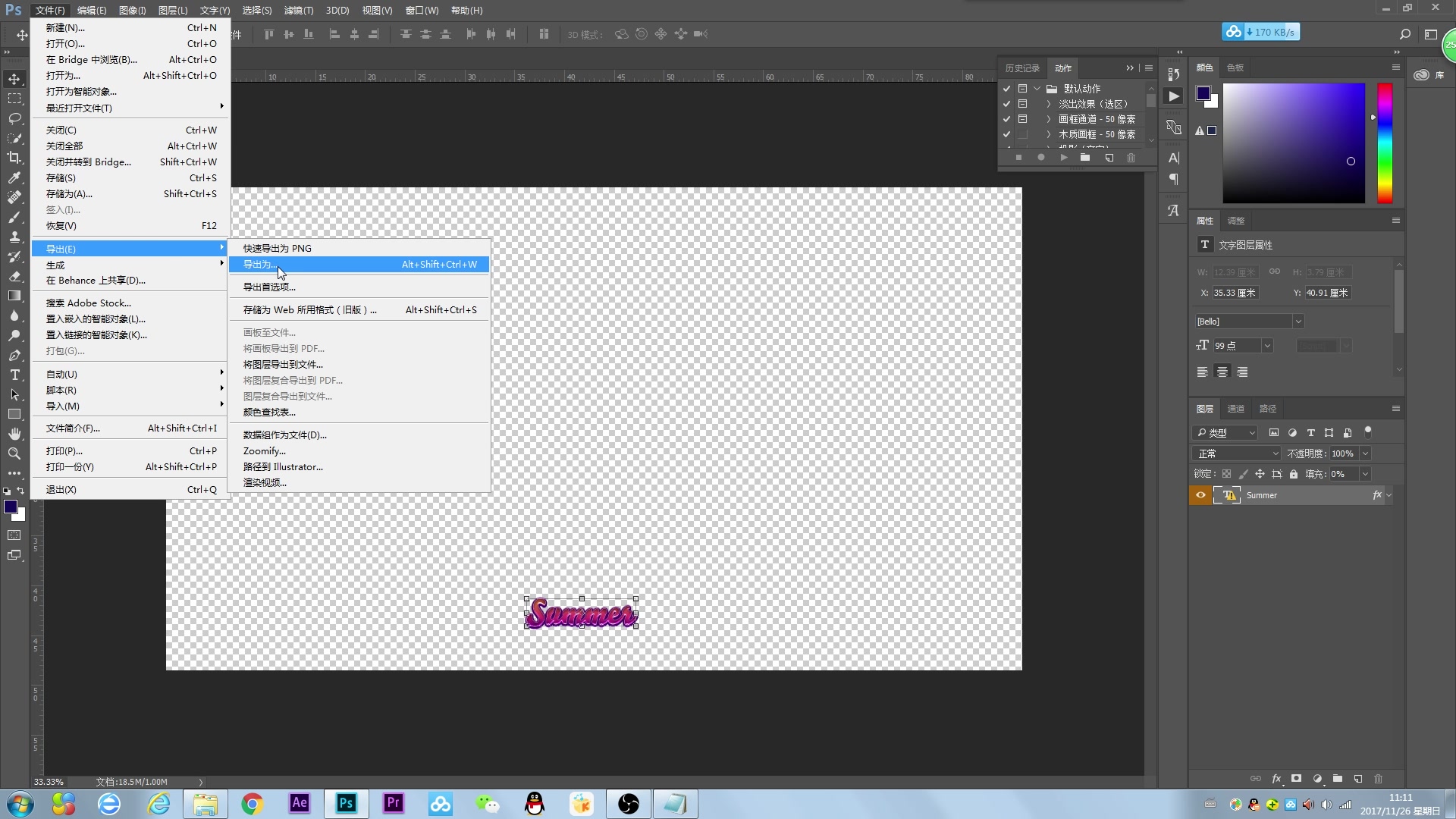 【PS】快速字幕制作