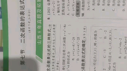 中考总复习,配方法,二次函数,p50,1题