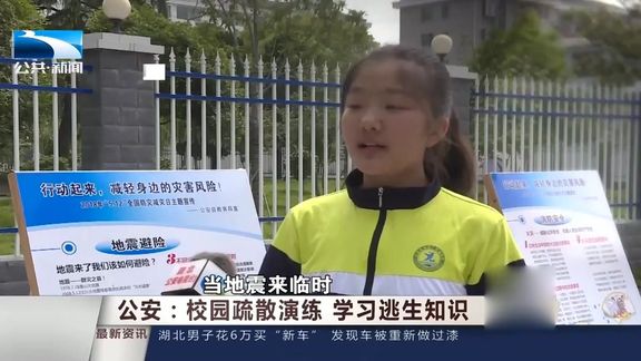 第10个全国防灾减灾日到来,湖北各地开展“防灾减灾日”宣传活动