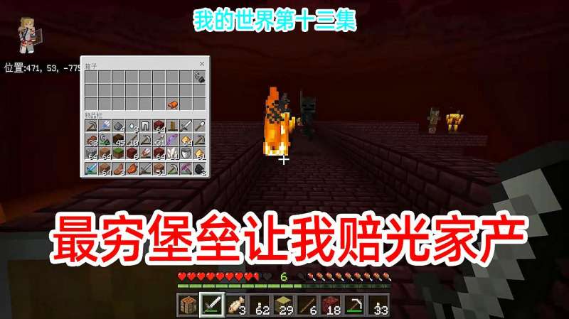 我的世界13:这是我见过最穷的地狱堡垒,一无所获还赔光了家产!