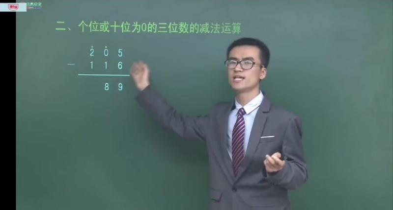 万以内的加减法(二)