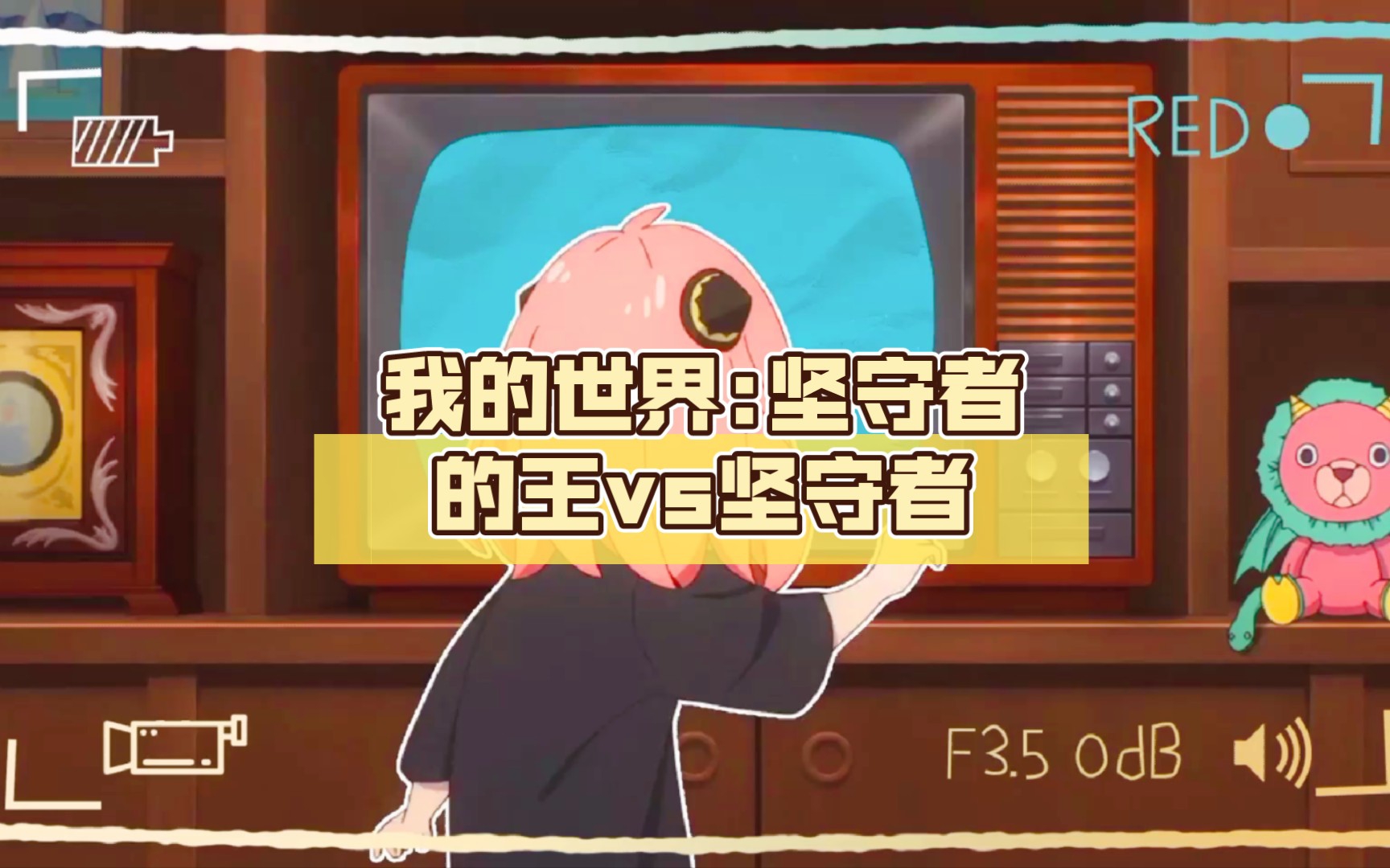 我的世界:坚守者的王vs坚守者