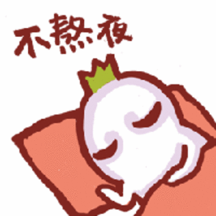 荷包肥不肥 
