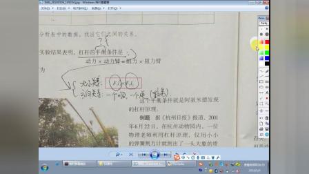 第12章简单机械,第1节《杠杆》课堂实录198班
