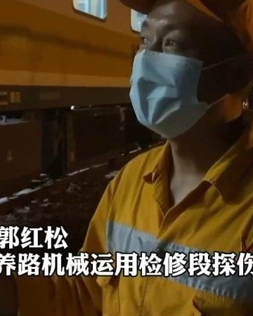 [网页链接]今年49岁的郭红松是武汉大型养路机械运用检修段探伤一队...