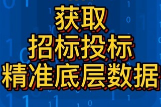如何精准获取数据?