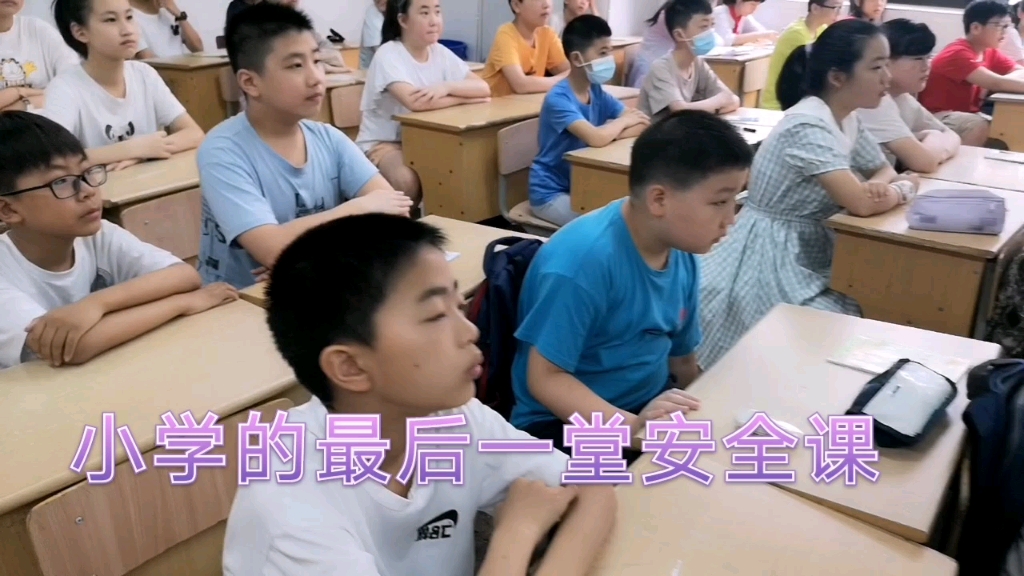 小学毕业啦,我们认真聆听小学班主任的最后一堂安全课,满眼不舍