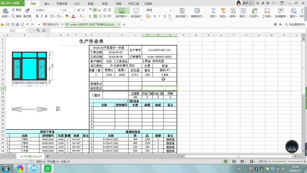易窗软件流程讲解