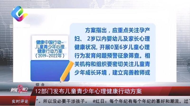 12部门发布儿童青少年心理健康行动方案