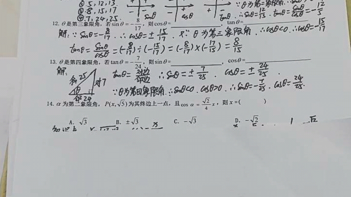 高一三角函数计算典例三