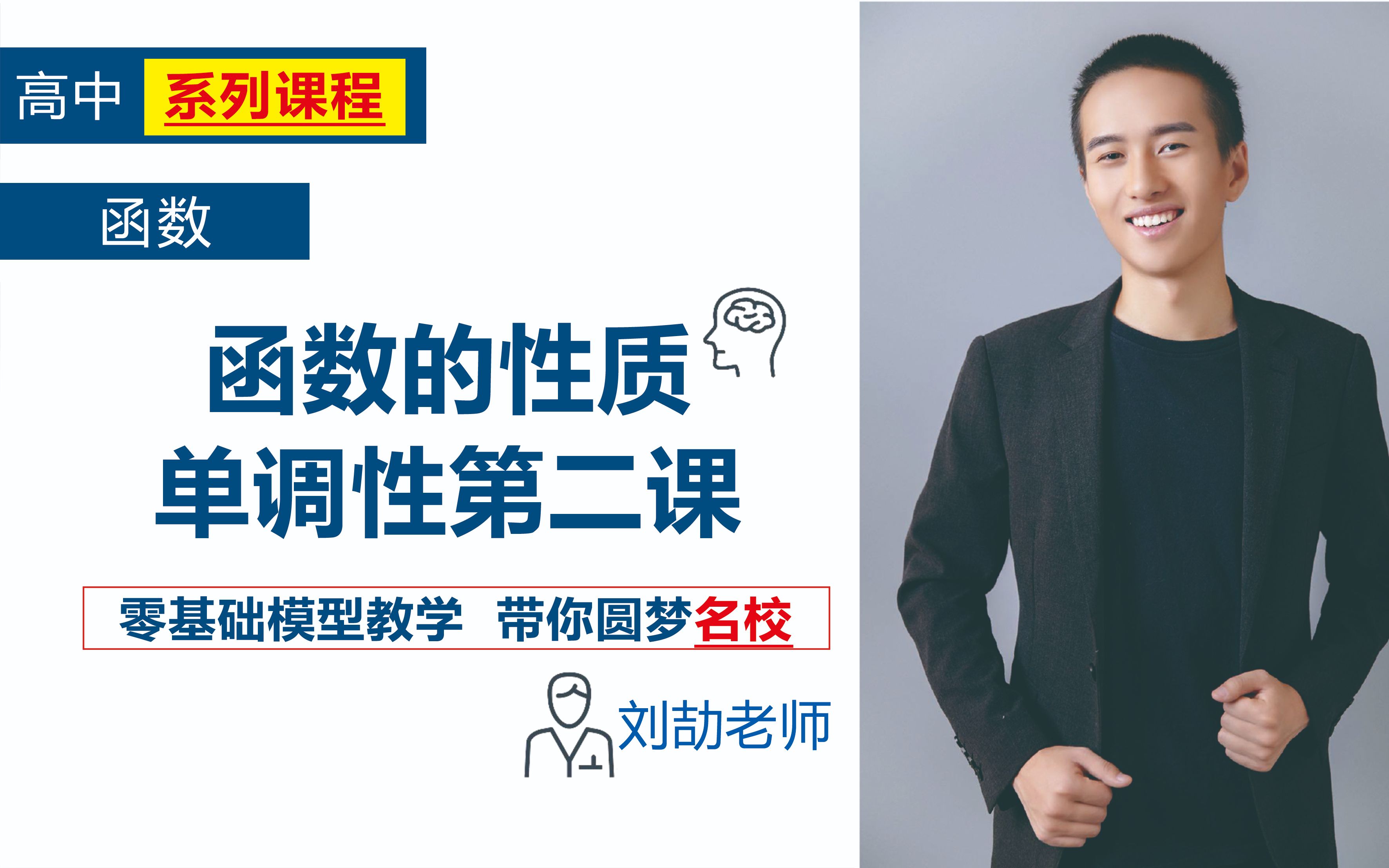 高中数学-函数的性质单调性第二课