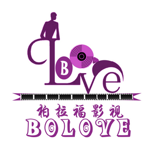 BOLOVE柏拉福影视 
