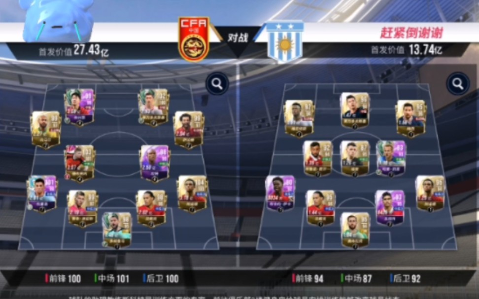 【绿茵信仰】硬刚价值是自己两倍的球队是什么体验?