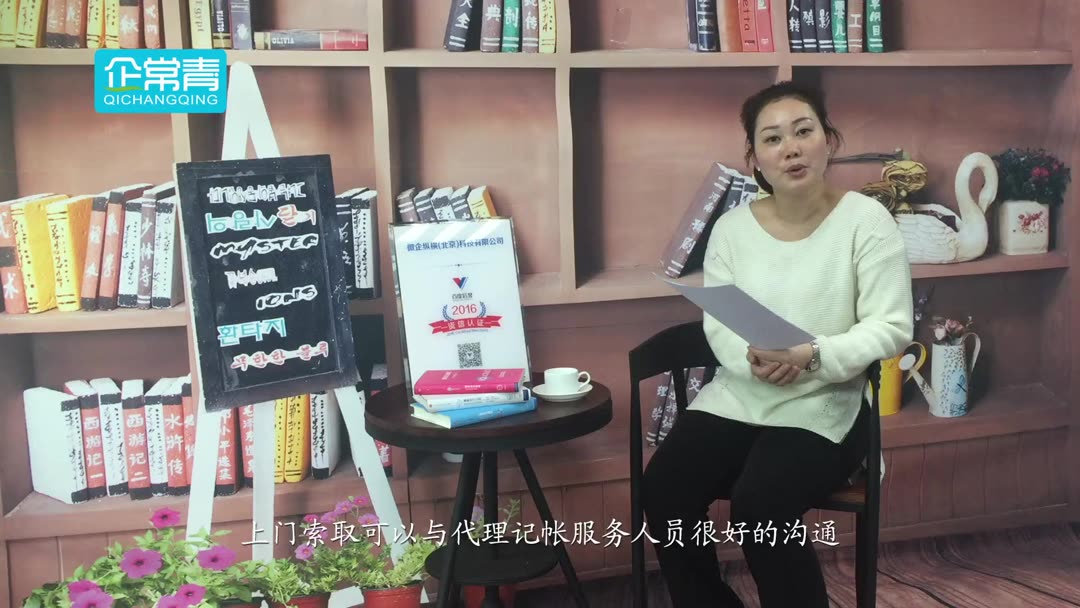 企业代账应该做哪些事和注意问题