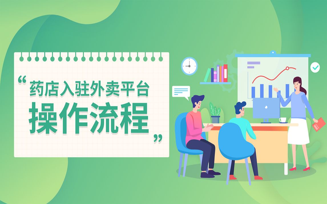 药店入驻外卖平台操作流程加常见问题