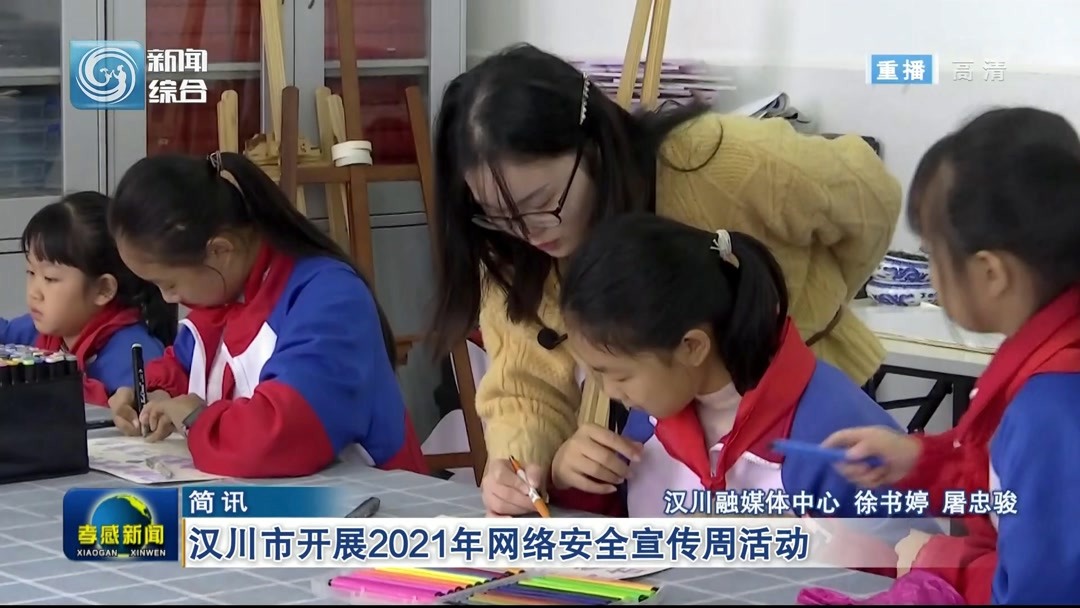 汉川市开展2021年网络安全宣传周活动