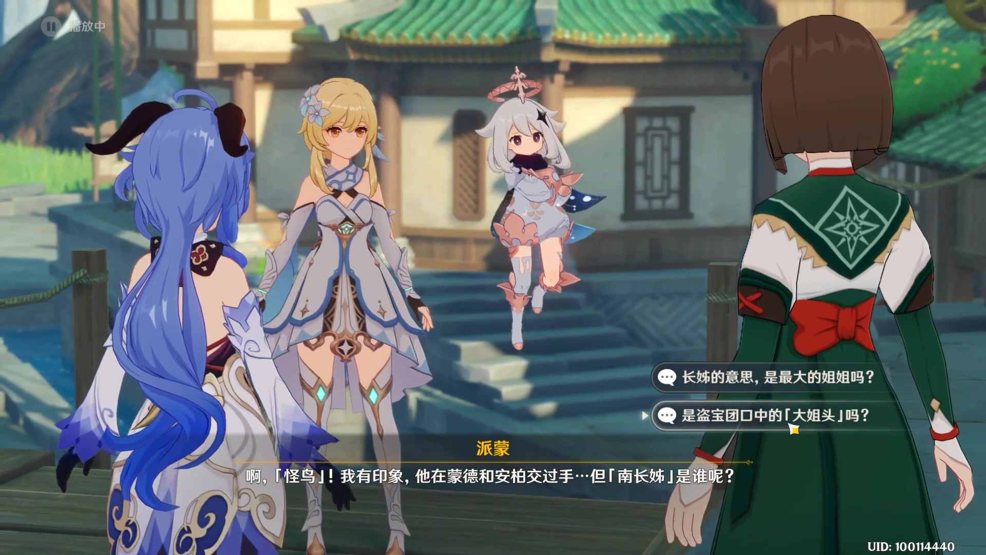【原神剧情】魔神任务 第一章 第四幕「我们终将重逢」