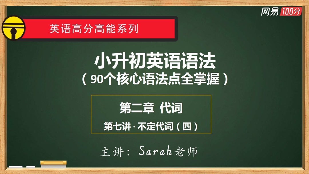 第13讲:不定代词(四)