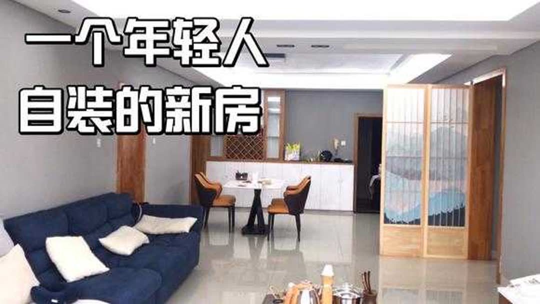 做装修设计的人,他的房子装修效果如何?真后悔来看太打击了