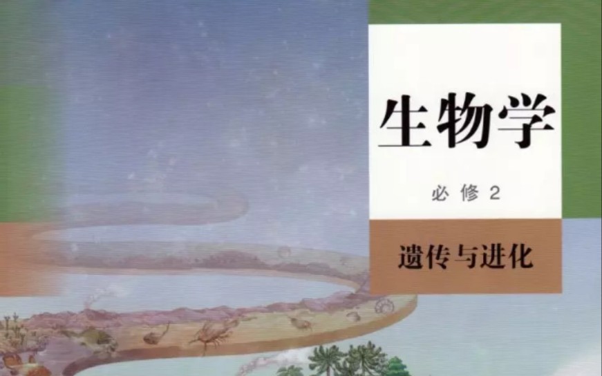 第三节 伴性遗传第一课时