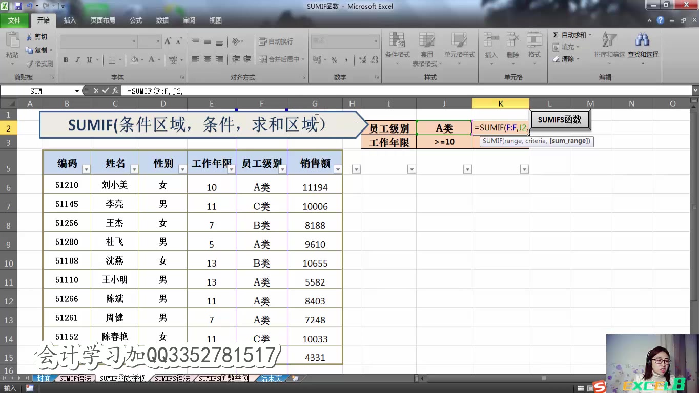 条件求和函数SUMIF和SUMIFS
