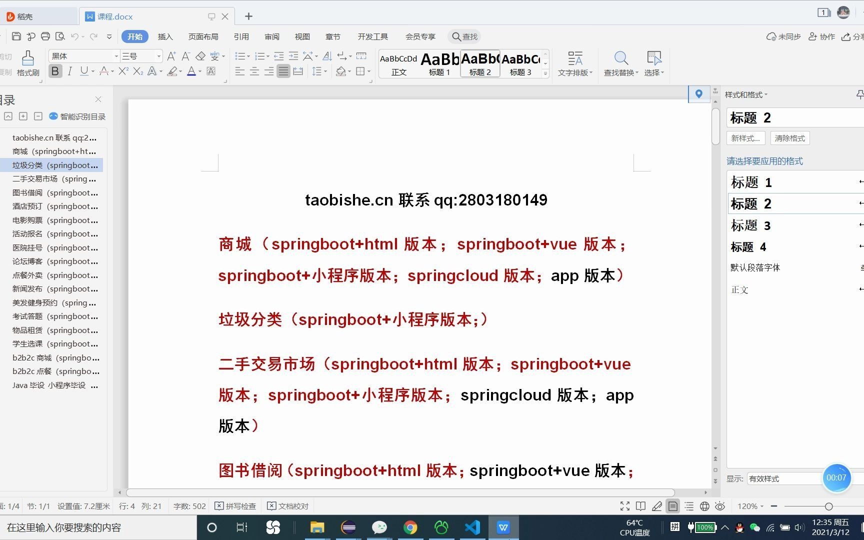 java springboot垃圾分类小程序源码(含文档,讲解视屏)