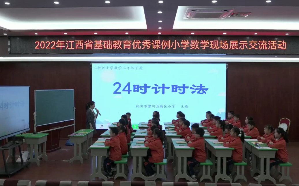 《24时计时法》公开课【新课标示范课】获奖优质课观摩课