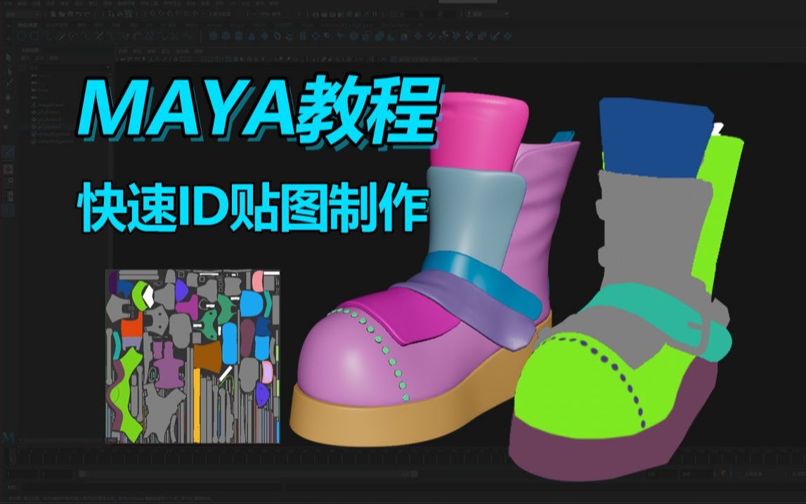 【MAYA教程】5分钟教学MAYA快速ID贴图制作小技巧,MAYA基础/...