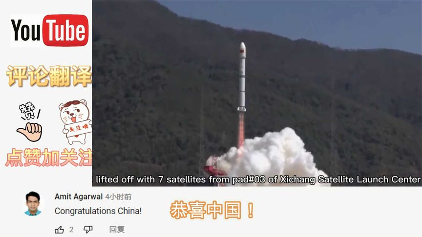 中国单次发射将七颗卫星送入轨道 外国人评论:恭喜中国!