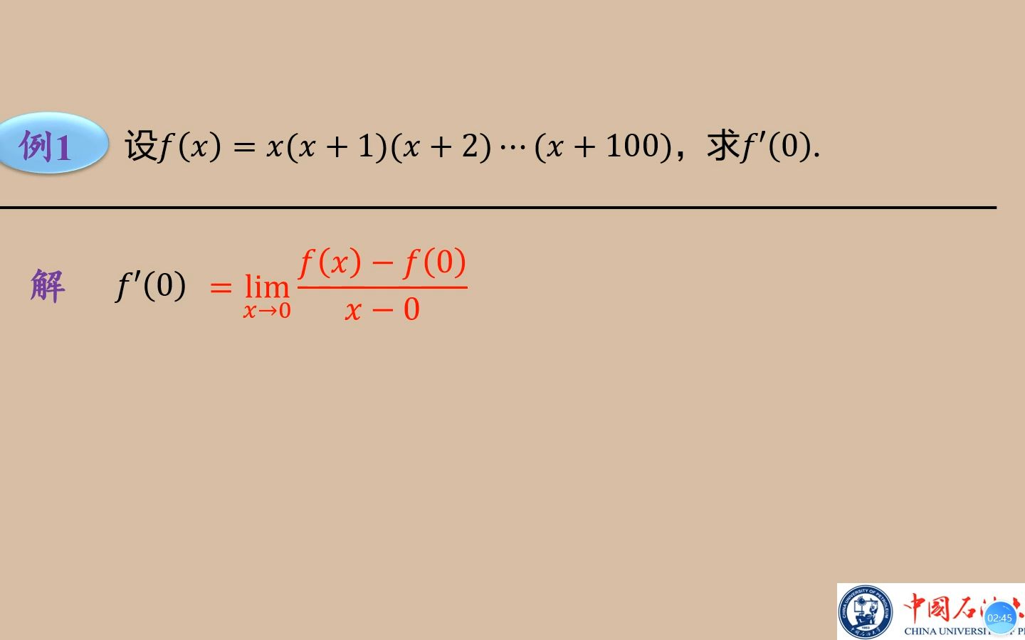 3.1.3.1 利用定义计算导数
