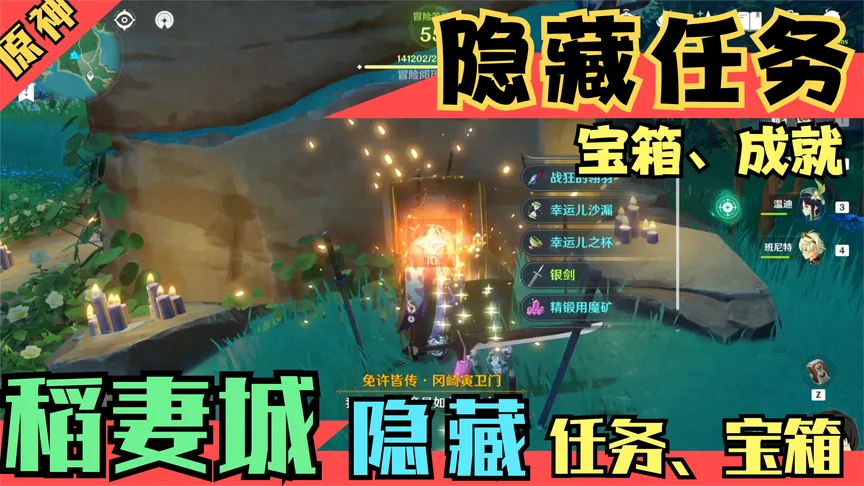 原神,稻妻城奖励超丰富的隐藏任务、宝箱、成就!全网首发!
