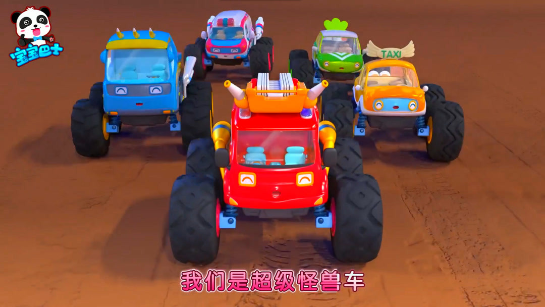 疯狂怪兽车:儿童动画、超级怪兽车们好酷啊