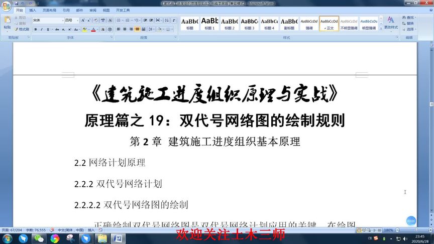 原理篇之19:双代号网络图的绘制规则