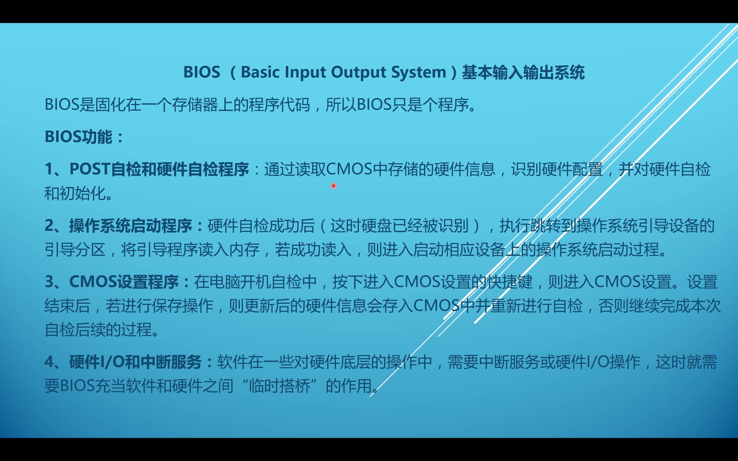 BIOS和CMOS