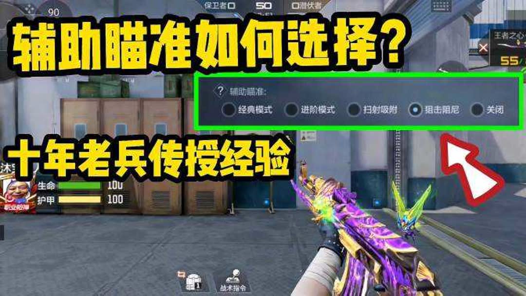 CF手游:该如何找到适合自己的辅助瞄准,今天老兵来教大家!