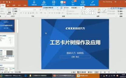 CAXA CAPP 入门教程第五讲(共8讲)