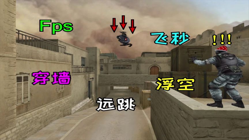 CF中的神仙操作,Fps掉帧玩法,你知道多少?