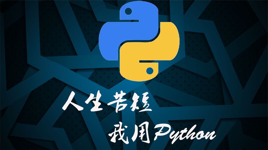 Python新手教程:搭建Anaconda环境与Pycharm的安装!