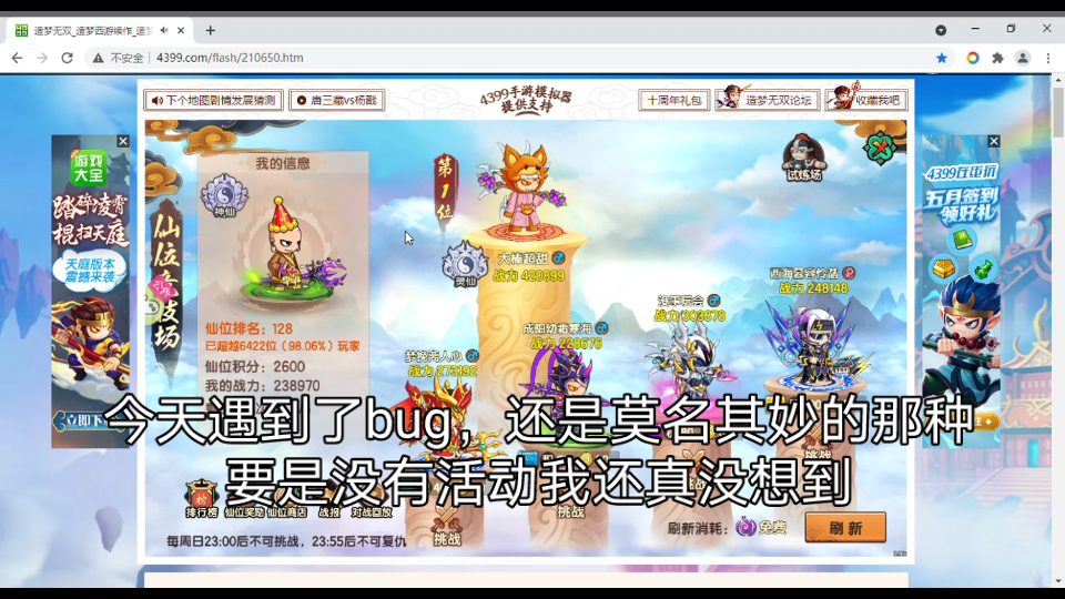 造梦无双仙位竞技次数缺失bug