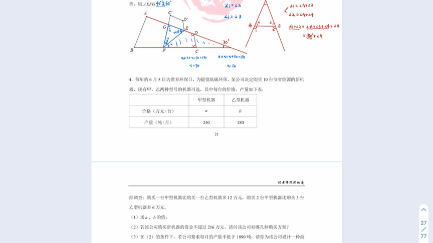 51.4普通的方程组和不等式的应用题