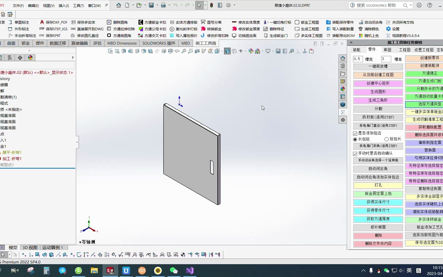175常用小工具结束进程solidworks二次开发插件 solidworks钣金批量出...