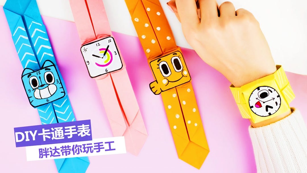 DIY手工:2分钟教会你做一个超酷炫的手表,千万别告诉别人哦!